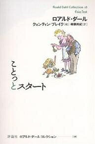 著者ロアルド・ダール(著) クェンティン・ブレイク(画) 柳瀬尚紀(訳)出版社評論社発売日2006年03月ISBN9784566014275ページ数81Pキーワードろあるどだーるこれくしよん18 ロアルドダールコレクシヨン18 だ−る ろあ...
