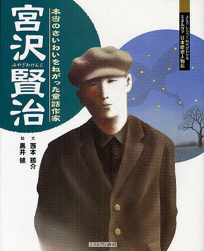 ※商品画像はイメージや仮デザインが含まれている場合があります。帯の有無など実際と異なる場合があります。著者西本鶏介(文) 黒井健(絵)出版社ミネルヴァ書房発売日2012年03月ISBN9784623061914ページ数31Pキーワードプレゼ...