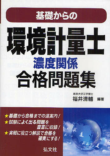※商品画像はイメージや仮デザインが含まれている場合があります。帯の有無など実際と異なる場合があります。著者福井清輔(編著)出版社弘文社発売日2010年03月ISBN9784770323804ページ数439Pキーワードきそからのかんきようけい...
