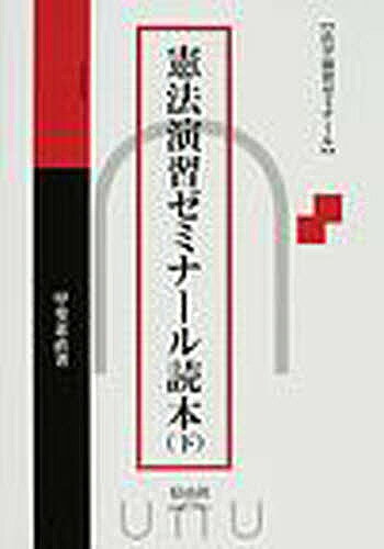 著者甲斐素直(著)出版社信山社発売日2008年08月ISBN9784797260625ページ数1冊キーワードけんぽうえんしゆうぜみなーるどくほん2けんぽうぜみ ケンポウエンシユウゼミナールドクホン2ケンポウゼミ かい すなお カイ スナオ ...