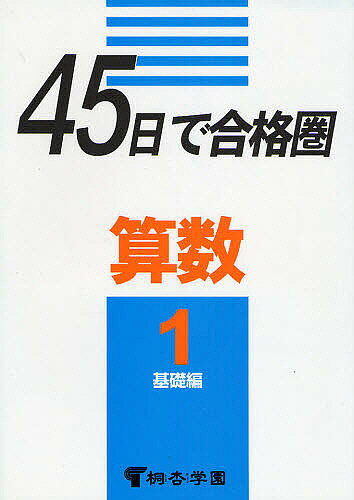 出版社桐杏学園発売日1993年03月ISBN9784886810175キーワードさんすう1きそへんよんじゆうごにちでごうかくけん4 サンスウ1キソヘンヨンジユウゴニチデゴウカクケン4 とうきようがくえん とうきよう トウキヨウガクエン トウ...