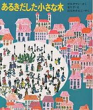 著者テルマ・ボルクマン(著) 花輪莞爾(訳)出版社偕成社発売日1986年ISBN9784034041406ページ数67Pキーワードあるきだしたちいさなきふらんすのどうわ アルキダシタチイサナキフランスノドウワ ぼるくまん．どらべす てるま ...