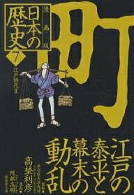著者阿部高明(画)出版社集英社発売日2007年10月ISBN9784087461817ページ数302Pキーワードにほんのれきし7まんがばんしゆうえいしやぶんこ ニホンノレキシ7マンガバンシユウエイシヤブンコ たかの としひこ あべ たかあ ...
