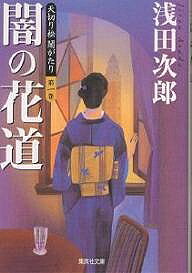 著者浅田次郎(著)出版社集英社発売日2002年06月ISBN9784087474527ページ数275Pキーワードてんきりまつやみがたり1しゆうえいしやぶんこやみ テンキリマツヤミガタリ1シユウエイシヤブンコヤミ あさだ じろう アサダ ジロ...