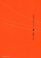 著者浅野いにお(著)出版社小学館発売日2009年07月ISBN9784091514301ページ数1冊キーワード漫画 マンガ まんが おやすみぷんぷん5 オヤスミプンプン5 あさの いにお アサノ イニオ BF1421E97840915143...