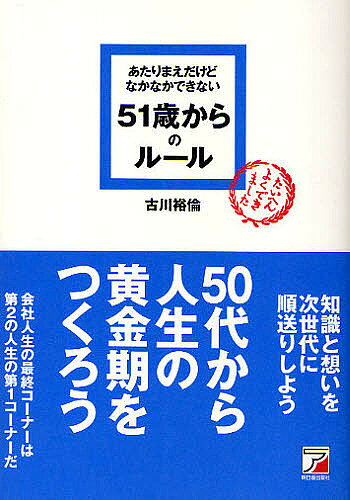 著者古川裕倫(著)出版社明日香出版社発売日2010年05月ISBN9784756913821ページ数236Pキーワードビジネス書 あたりまえだけどなかなかできないごじゆういつさいか アタリマエダケドナカナカデキナイゴジユウイツサイカ ふるか...