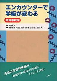 著者片野智治(編)出版社図書文化社発売日1999年11月ISBN9784810093155ページ数213，13Pキーワードえんかうんたーでがつきゆうがかわるこうとう／がつこ エンカウンターデガツキユウガカワルコウトウ／ガツコ こくぶ やすた...