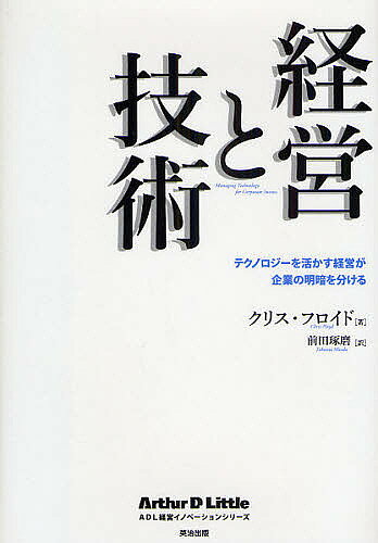 著者クリス・フロイド(著) 前田琢磨(訳)出版社英治出版発売日2008年11月ISBN9784862760326ページ数299Pキーワードけいえいとぎじゆつてくのろじーおいかすけいえい ケイエイトギジユツテクノロジーオイカスケイエイ ふろい...