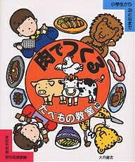 著者家庭科教育研究者連盟(編)出版社大月書店発売日1989年02月ISBN9784272400805ページ数61Pキーワードプレゼント ギフト 誕生日 子供 クリスマス 子ども こども たべものきようしつ10 タベモノキヨウシツ10 かてい...