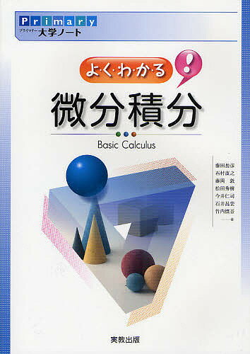 著者藤田岳彦(著) 石村直之(著) 藤岡敦(著)出版社実教出版発売日2011年12月ISBN9784407325119ページ数126Pキーワードぷらいまりーだいがくのーとよくわかるびぶんせきぶん プライマリーダイガクノートヨクワカルビブンセ...