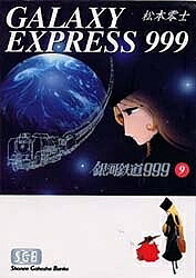 著者松本零士(著)出版社少年画報社発売日1994年05月ISBN9784785946692ページ数310Pキーワード漫画 マンガ まんが ぎんがてつどうすりーないん9しようねんがほうしやぶ ギンガテツドウスリーナイン9シヨウネンガホウシヤブ...