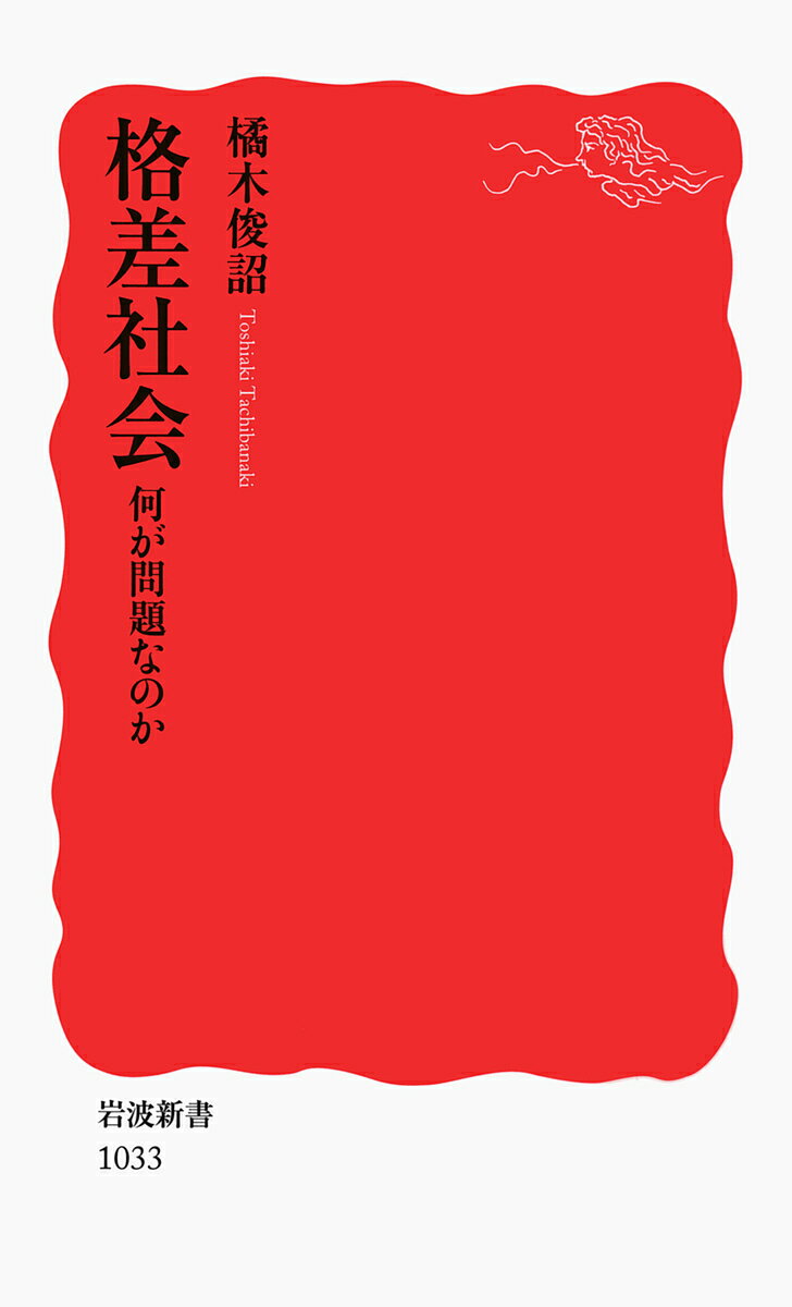 著者橘木俊詔(著)出版社岩波書店発売日2006年09月ISBN9784004310334ページ数212Pキーワードかくさしやかいなにがもんだいなのかいわなみ カクサシヤカイナニガモンダイナノカイワナミ たちばなき としあき タチバナキ トシ...