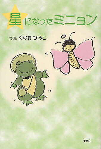 著者くのきひろこ(著)出版社文芸社発売日2009年09月ISBN9784286074191キーワードほしになつたみによん ホシニナツタミニヨン くのき ひろこ クノキ ヒロコ9784286074191