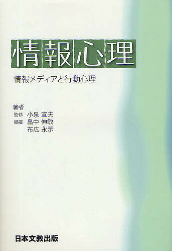 著者畠中伸敏(編著) 布広永示(編著)出版社日本文教出版発売日2009年04月ISBN9784536600194ページ数199Pキーワードじようほうしんりじようほうめでいあとこうどうしんり ジヨウホウシンリジヨウホウメデイアトコウドウシンリ...
