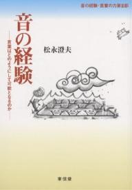 著者松永澄夫(著)出版社東信堂発売日2006年10月ISBN9784887137189ページ数393Pキーワードおとのけいけんことばわどのようにして オトノケイケンコトバワドノヨウニシテ まつなが すみお マツナガ スミオ978488713...