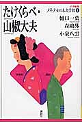 著者樋口一葉(著)出版社講談社発売日2009年02月ISBN9784062826518ページ数269Pキーワードにじゆういつせいきばんしようねんしようじよにほんぶ ニジユウイツセイキバンシヨウネンシヨウジヨニホンブ ひぐち いちよう もり ...