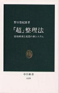 ※商品画像はイメージや仮デザインが含まれている場合があります。帯の有無など実際と異なる場合があります。著者野口悠紀雄(著)出版社中央公論社発売日1993年11月ISBN9784121011596ページ数232Pキーワードちようせいりほうじよ...