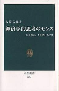 ※商品画像はイメージや仮デザインが含まれている場合があります。帯の有無など実際と異なる場合があります。著者大竹文雄(著)出版社中央公論新社発売日2005年12月ISBN9784121018243ページ数232Pキーワードけいざいがくてきしこ...