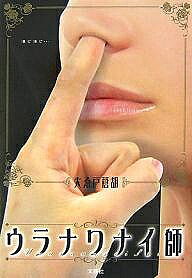 著者大ゑ戸蒼胡(著)出版社文芸社発売日2007年05月ISBN9784286028309ページ数187Pキーワードうらなわないし ウラナワナイシ おおえど あおこ オオエド アオコ9784286028309内容紹介占い師としての胡蝶婦人の実...