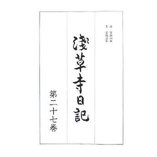 出版社金竜山浅草寺発売日2007年06月ISBN9784642032070ページ数655Pキーワードせんそうじにつき27 センソウジニツキ279784642032070内容紹介江戸時代中期より幕末維新期に至る間の、浅草寺寺中の年次別日並記録...