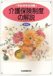 出版社社会保険研究所発売日2007年03月ISBN9784789425957キーワードほうれいかいごほけんせいどのかいせつへいせい ホウレイカイゴホケンセイドノカイセツヘイセイ9784789425957
