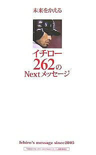 著者「未来をかえるイチロー262のNextメ(著)出版社ぴあ発売日2008年01月ISBN9784835616872ページ数277Pキーワードみらいおかえるいちろーにひやくろくじゆうにのねくす ミライオカエルイチローニヒヤクロクジユウニノネ...