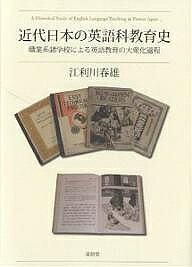 著者江利川春雄(著)出版社東信堂発売日2006年09月ISBN9784887137103ページ数376Pキーワードきんだいにほんのえいごかきよういくししよくぎようけ キンダイニホンノエイゴカキヨウイクシシヨクギヨウケ えりかわ はるお エリ...