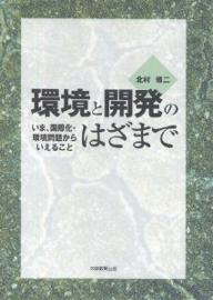著者北村修二(著)出版社大学教育出版発売日2006年06月ISBN9784887306998キーワードかんきようとかいはつのはざまでいま カンキヨウトカイハツノハザマデイマ きたむら しゆうじ キタムラ シユウジ9784887306998