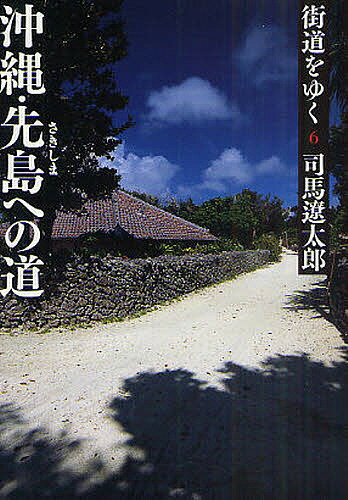 ※商品画像はイメージや仮デザインが含まれている場合があります。帯の有無など実際と異なる場合があります。著者司馬遼太郎(著)出版社朝日新聞出版発売日2008年09月ISBN9784022644459ページ数236，8Pキーワードかいどうおゆく...