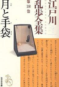 著者江戸川乱歩(著)出版社光文社発売日2004年10月ISBN9784334737719ページ数657Pキーワードえどがわらんぽぜんしゆう18こうぶんしやぶんこつき エドガワランポゼンシユウ18コウブンシヤブンコツキ えどがわ らんぽ エド...
