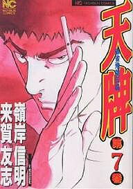 著者来賀友志(原著) 嶺岸信明(画)出版社日本文芸社発売日2001年03月ISBN9784537099805キーワード漫画 マンガ まんが てんぱい7にちぶんこみつくす52960ー05 テンパイ7ニチブンコミツクス52960ー05 みねぎし...