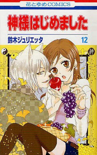 ※商品画像はイメージや仮デザインが含まれている場合があります。帯の有無など実際と異なる場合があります。著者鈴木ジュリエッタ(著)出版社白泉社発売日2012年04月ISBN9784592192923ページ数180Pキーワード漫画 マンガ まん...