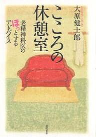 ※商品画像はイメージや仮デザインが含まれている場合があります。帯の有無など実際と異なる場合があります。著者大原健士郎(著)出版社亜紀書房発売日2004年09月ISBN9784750504131ページ数259Pキーワードこころのきゆうけいしつ...