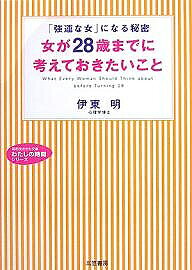 著者伊東明(著)出版社三笠書房発売日2007年12月ISBN9784837976790ページ数204Pキーワードおんながにじゆうはつさいまでにかんがえておきたい オンナガニジユウハツサイマデニカンガエテオキタイ いとう あきら イトウ アキ...