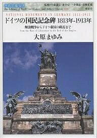 著者大原まゆみ(著)出版社東信堂発売日2003年08月ISBN9784887134997ページ数120Pキーワードどいつのこくみんきねんひせんはつぴやくじゆうさんね ドイツノコクミンキネンヒセンハツピヤクジユウサンネ おおはら まゆみ オオ...