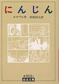 著者ジュール・ルナール(著) 岸田國士(訳)出版社岩波書店発売日1981年ISBN9784003255315ページ数268Pキーワードにんじんいわなみぶんこ ニンジンイワナミブンコ るな−る じゆ−る RENAR ルナ−ル ジユ−ル REN...
