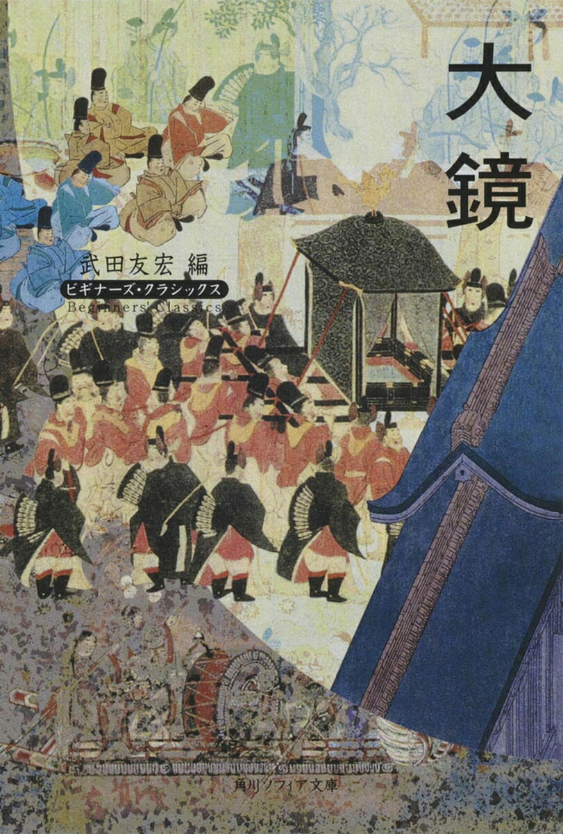 ※商品画像はイメージや仮デザインが含まれている場合があります。帯の有無など実際と異なる場合があります。著者武田友宏(編)出版社角川学芸出版発売日2007年12月ISBN9784043574247ページ数278Pキーワードおおかがみかどかわそ...
