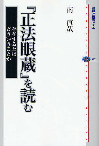 ※商品画像はイメージや仮デザインが含まれている場合があります。帯の有無など実際と異なる場合があります。著者南直哉(著)出版社講談社発売日2008年07月ISBN9784062584173ページ数334Pキーワードしようぼうげんぞうおよむそん...