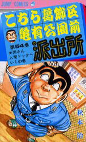 ※商品画像はイメージや仮デザインが含まれている場合があります。帯の有無など実際と異なる場合があります。著者秋本治(著)出版社集英社発売日1988年10月ISBN9784088520964ページ数197Pキーワードこち亀 漫画 マンガ まんが...