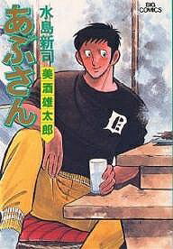 著者水島新司(著)出版社小学館発売日1994年ISBN9784091817266ページ数227Pキーワード漫画 マンガ まんが あぶさん46びつぐこみつくすびしゆゆうたろう アブサン46ビツグコミツクスビシユユウタロウ みずしま しんじ ミ...