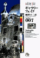 著者細野不二彦(著)出版社小学館発売日2003年03月ISBN9784091926678ページ数300Pキーワード漫画 マンガ まんが ぎやらりーふえいく7しようがくかんぶんこあんとにお ギヤラリーフエイク7シヨウガクカンブンコアントニオ ...