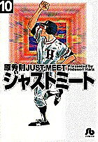 著者原秀則(著)出版社小学館発売日1998年07月ISBN9784091931207ページ数307Pキーワード漫画 マンガ まんが じやすとみーと10しようがくかんぶんこ ジヤストミート10シヨウガクカンブンコ はら ひでのり ハラ ヒデノ...