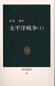 ※商品画像はイメージや仮デザインが含まれている場合があります。帯の有無など実際と異なる場合があります。著者児島襄(著)出版社中央公論社発売日1979年ISBN9784121000842ページ数329Pキーワードたいへいようせんそう1ちゆうこ...