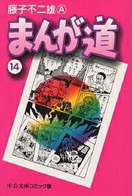 ※商品画像はイメージや仮デザインが含まれている場合があります。帯の有無など実際と異なる場合があります。著者藤子不二雄A(著)出版社中央公論社発売日1996年12月ISBN9784122027749ページ数394Pキーワード漫画 マンガ まん...