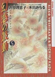 著者吉原理恵子(原著) 禾田みちる(画)出版社徳間書店発売日2000年02月ISBN9784199601200キーワードマンガ 漫画 まんが BL やみのこどう5きやらこみつくす52811ー39 ヤミノコドウ5キヤラコミツクス52811ー3...