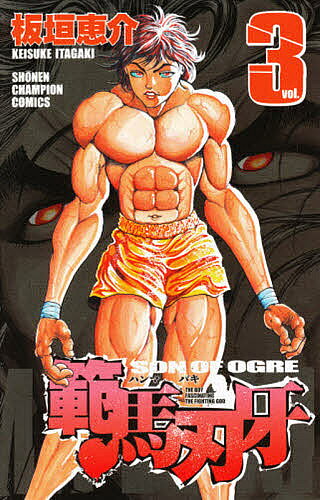 著者板垣恵介(著)出版社秋田書店発売日2006年08月ISBN9784253209854ページ数173Pキーワード漫画 マンガ まんが はんまばき3 ハンマバキ3 いたがき けいすけ イタガキ ケイスケ BF32E9784253209854