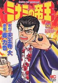 著者天王寺大(原著) 郷力也(画)出版社日本文芸社発売日2003年12月ISBN9784537102529キーワード漫画 マンガ まんが みなみのていおう68にちぶんこみつくす52962ー ミナミノテイオウ68ニチブンコミツクス52962ー...