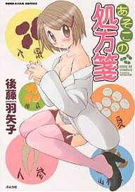 著者後藤羽矢子(著)出版社ぶんか社発売日2006年05月ISBN9784821182848キーワード漫画 マンガ まんが あそこのしよほうせんぶんかしやこみつくす57958 アソコノシヨホウセンブンカシヤコミツクス57958 ごとう はやこ...