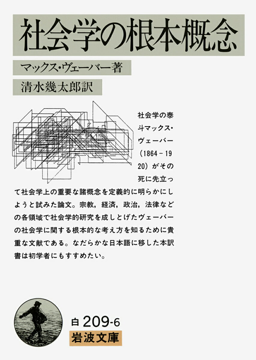 ※商品画像はイメージや仮デザインが含まれている場合があります。帯の有無など実際と異なる場合があります。著者マックス・ウェーバー(著) 清水幾太郎(訳)出版社岩波書店発売日1992年ISBN9784003420966ページ数104Pキーワード...