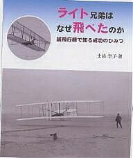 著者土佐幸子(著)出版社さ・え・ら書房発売日2005年04月ISBN9784378038964ページ数63Pキーワードプレゼント ギフト 誕生日 子供 クリスマス 子ども こども らいときようだいわなぜとべたのかかみひこうき ライトキヨウダ...